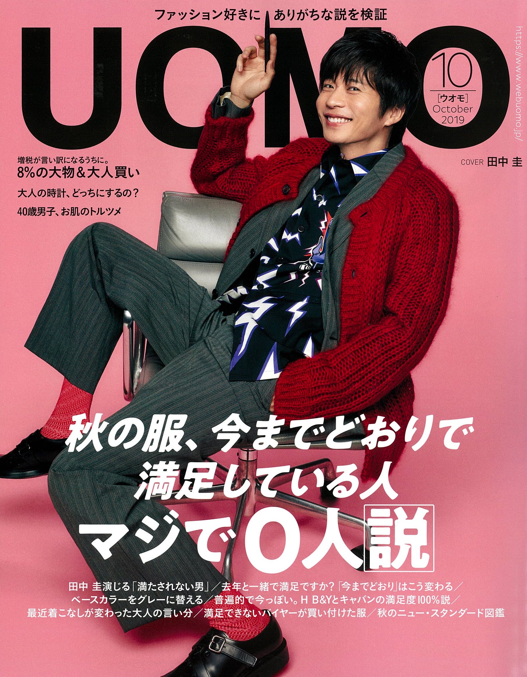 News: 「UOMO 2019 Oct」 | EYEVAN